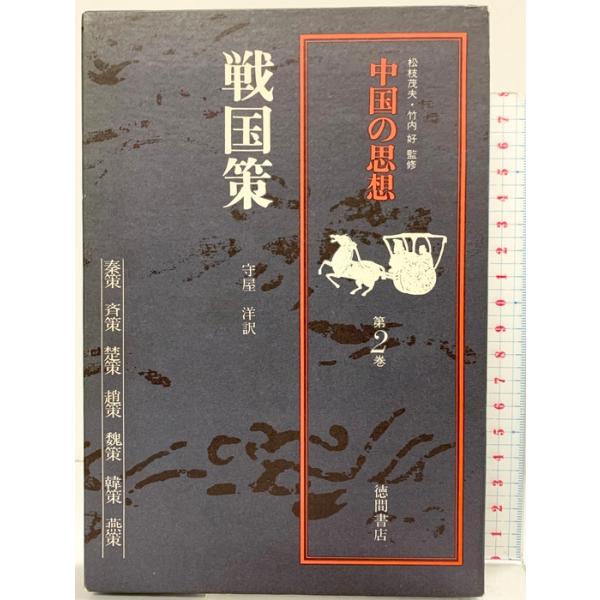 月報・箱付き。箱にスレ、ヤケ、傷み、表紙に多少のスレ、天地小口にヤケ、本にヤケ、があります。本を読むことに支障はございません。※注意事項※■商品・状態はコンディションガイドラインに基づき、判断・出品されております。■付録等の付属品がある商品...