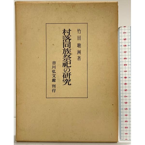 箱付き。箱にスレ、ヨレ、ヤケ、シミ、傷み、表紙にスレ、ヤケ、天地小口にヤケ、シミ、本に多少のヤケ、があります。本を読むことに支障はございません。※注意事項※■商品・状態はコンディションガイドラインに基づき、判断・出品されております。■付録等...