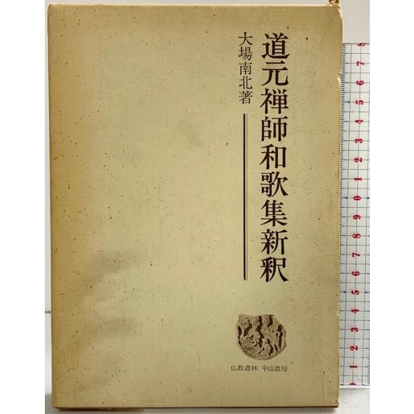 箱付き。箱にスレ、ヨレ、ヤケ、シミ、傷み、表紙にスレ、シミ、ヤケ、天地小口にヤケ、シミ、本に多少のヤケ、があります。本を読むことに支障はございません。※注意事項※■商品・状態はコンディションガイドラインに基づき、判断・出品されております。■...