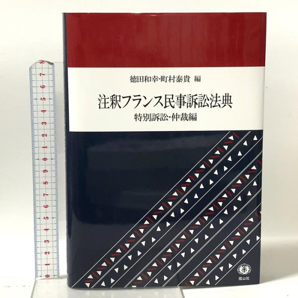 表紙にスレ、ヨレ、天地小口にスレ、本にヨレ、があります。本は良好です。※注意事項※■商品・状態はコンディションガイドラインに基づき、判断・出品されております。■付録等の付属品がある商品の場合、記載されていない物は『付属なし』とご理解下さい。※