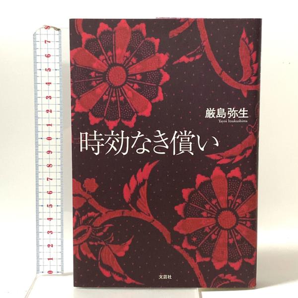 表紙にスレ、ヨレ、天地小口にスレ、本にヨレ、があります。本は良好です。※注意事項※■商品・状態はコンディションガイドラインに基づき、判断・出品されております。■付録等の付属品がある商品の場合、記載されていない物は『付属なし』とご理解下さい。※