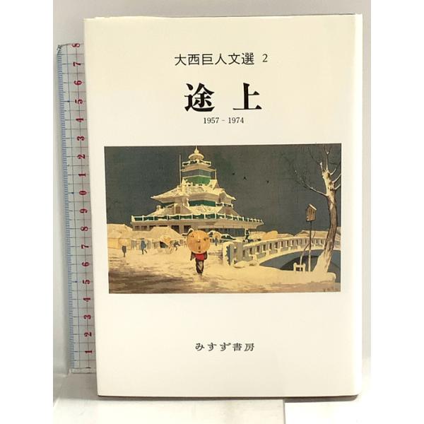 月報付き。表紙にスレ、ヨレ、ヤケ、多少のシミ、天地小口にスレ、多少のヤケ、本に多少のヨレ、があります。本を読むことに支障はございません。※注意事項※■商品・状態はコンディションガイドラインに基づき、判断・出品されております。■付録等の付属品...