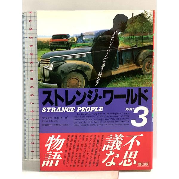 表紙にスレ、ヨレ、ヤケ、多少のシミ、角の折り込み、折れ目、天地小口にスレ、ヤケ、シミ、があります。本を読むことに支障はございません。※注意事項※■商品・状態はコンディションガイドラインに基づき、判断・出品されております。■付録等の付属品があ...