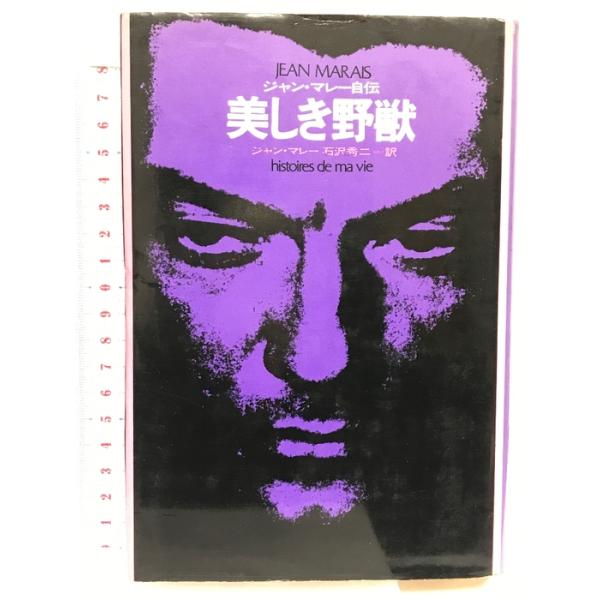 表紙にスレ、ヨレ、ヤケ、シミ、天地小口にヤケ、スレ、シミ、本にヤケ、シミ、があります。本を読むことに支障はございません。※注意事項※■商品・状態はコンディションガイドラインに基づき、判断・出品されております。■付録等の付属品がある商品の場合...