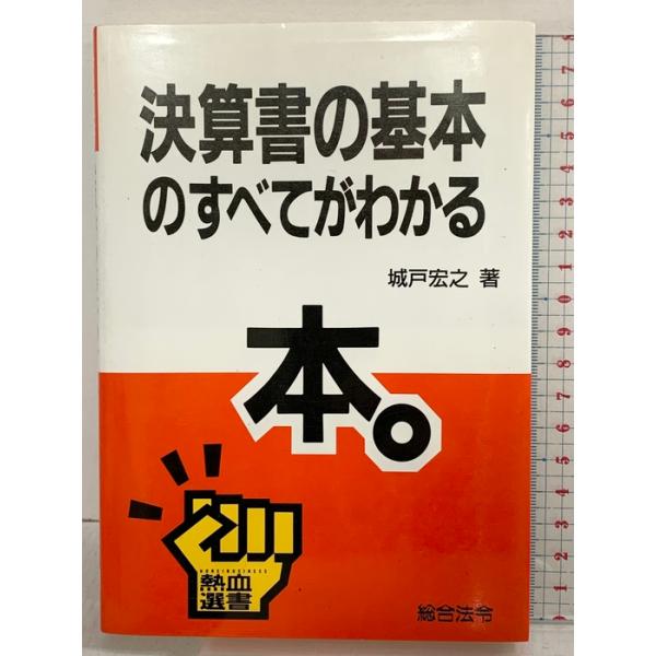 表紙にスレ、ヨレ、ヤケ、天地小口にスレ、ヤケ、多少のシミ、本にヤケ、があります。本を読むことに支障はございません。※注意事項※■商品・状態はコンディションガイドラインに基づき、判断・出品されております。■付録等の付属品がある商品の場合、記載...