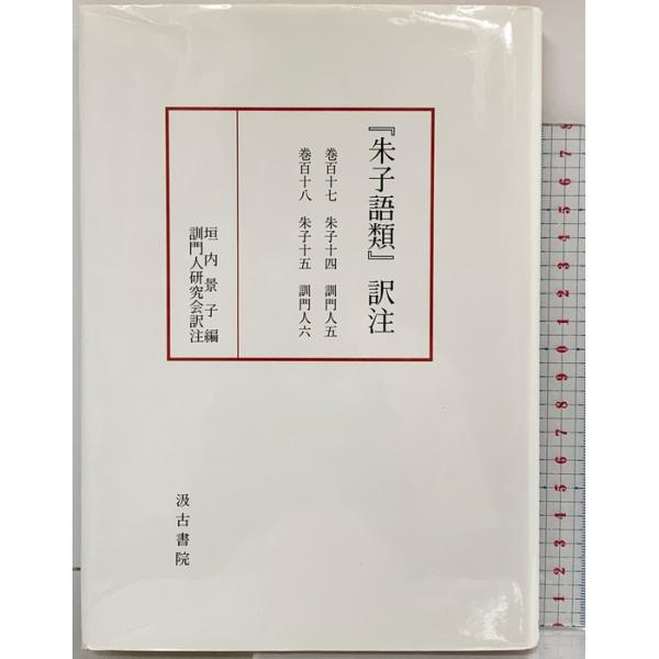 表紙にスレ、ヨレ、多少のヤケ、天地小口に多少のスレ、多少のシミ、があります。本を読むことに支障はございません。※注意事項※■商品・状態はコンディションガイドラインに基づき、判断・出品されております。■付録等の付属品がある商品の場合、記載され...