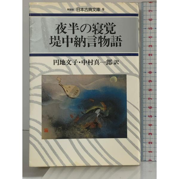 表紙にスレ、ヨレ、ヤケ、シミ、天地小口にヤケ、スレ、シミ、本に多少のシミ、多少のヤケ、があります。本を読むことに支障はございません。※注意事項※■商品・状態はコンディションガイドラインに基づき、判断・出品されております。■付録等の付属品があ...