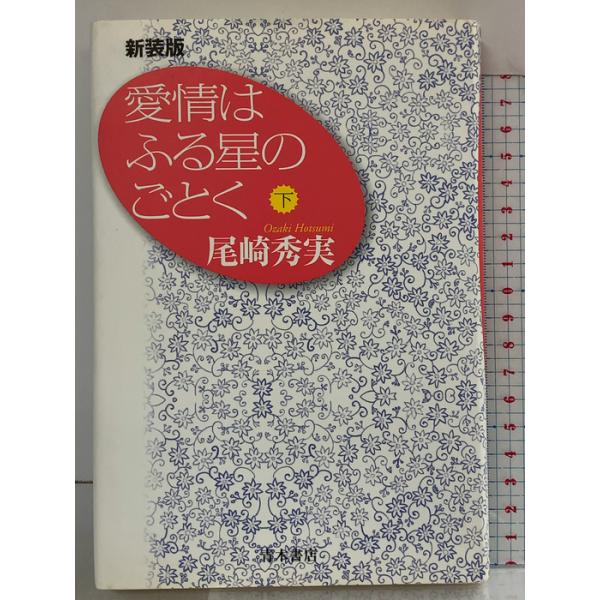 表紙にスレ、ヨレ、ヤケ、天地小口に多少のシミ、多少のヤケ、があります。本を読むことに支障はございません。※注意事項※■商品・状態はコンディションガイドラインに基づき、判断・出品されております。■付録等の付属品がある商品の場合、記載されていな...