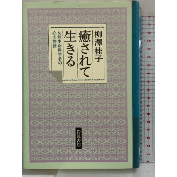 表紙にスレ、ヨレ、ヤケ、シミ、傷み、天地小口に多少のスレ、多少のヤケ、があります。本を読むことに支障はございません。※注意事項※■商品・状態はコンディションガイドラインに基づき、判断・出品されております。■付録等の付属品がある商品の場合、記...