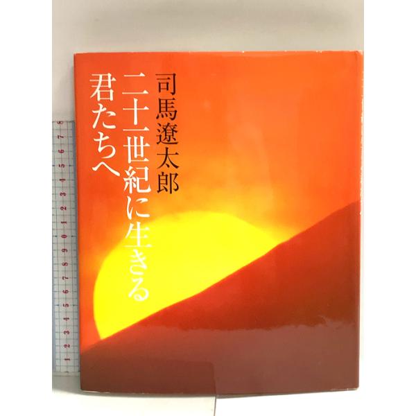 表紙にスレ、ヨレ、ヤケ、シミ、傷み、天地小口にスレ、本にヤケ、があります。本を読むことに支障はございません。※注意事項※■商品・状態はコンディションガイドラインに基づき、判断・出品されております。■付録等の付属品がある商品の場合、記載されて...
