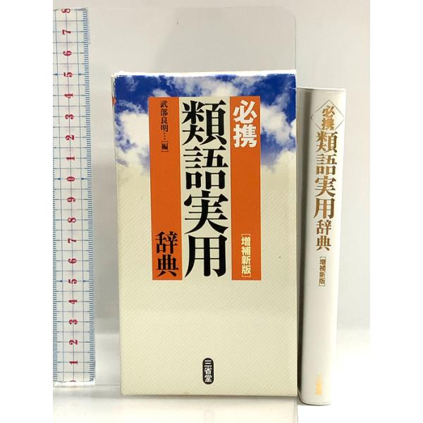 箱付き。箱にスレ、ヨレ、ヤケ、傷み、表紙にスレ、本に多少のヨレ、があります。本を読むことに支障はございません。※注意事項※■商品・状態はコンディションガイドラインに基づき、判断・出品されております。■付録等の付属品がある商品の場合、記載され...