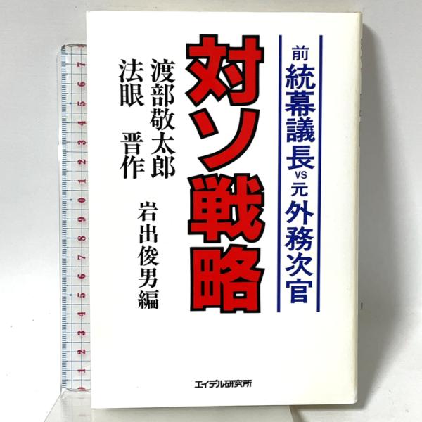 表紙にスレ、ヨレ、ヤケ、背に強いヤケ、天地小口にスレ、ヤケ、本にヤケ、があります。本を読むことに支障はございません。※注意事項※■商品・状態はコンディションガイドラインに基づき、判断・出品されております。■付録等の付属品がある商品の場合、記...
