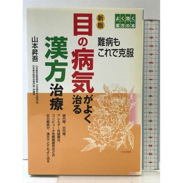 表紙にスレ、ヨレ、ヤケ、シミ、天地小口にヤケ、シミ、本に多少のヨレ、ヤケ、があります。本を読むことに支障はございません。※注意事項※■商品・状態はコンディションガイドラインに基づき、判断・出品されております。■付録等の付属品がある商品の場合...