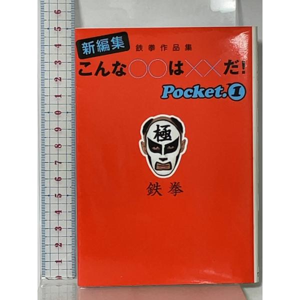 表紙にスレ、ヨレ、シミ、天地小口にスレ、ヤケ、シミ、があります。本を読むことに支障はございません。※注意事項※■商品・状態はコンディションガイドラインに基づき、判断・出品されております。■付録等の付属品がある商品の場合、記載されていない物は...