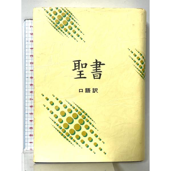 表紙にスレ、ヨレ、天地小口にスレ、ヤケ、があります。本を読むことに支障はございません。※注意事項※■商品・状態はコンディションガイドラインに基づき、判断・出品されております。■付録等の付属品がある商品の場合、記載されていない物は『付属なし』...