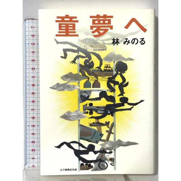 表紙にスレ、ヨレ、多少のヤケ、多少のシミ、天地小口にスレ、多少のシミ、本に印、があります。本を読むことに支障はございません。※注意事項※■商品・状態はコンディションガイドラインに基づき、判断・出品されております。■付録等の付属品がある商品の...