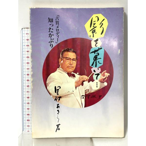 表紙にスレ、ヨレ、ヤケ、天地小口にスレ、多少のヤケ、があります。本を読むことに支障はございません。※注意事項※■商品・状態はコンディションガイドラインに基づき、判断・出品されております。■付録等の付属品がある商品の場合、記載されていない物は...
