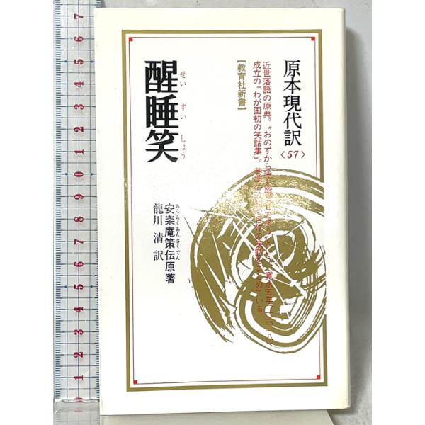 表紙にスレ、ヨレ、天地小口にスレ、多少のヤケ、本にシミ、があります。本を読むことに支障はございません。※注意事項※■商品・状態はコンディションガイドラインに基づき、判断・出品されております。■付録等の付属品がある商品の場合、記載されていない...