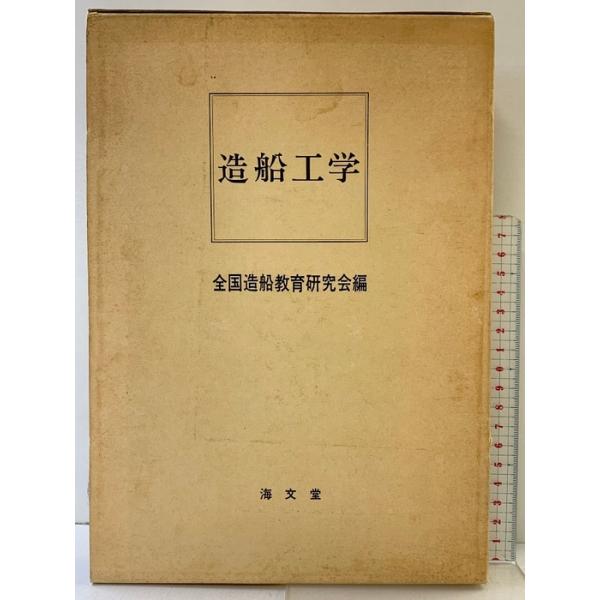 （付図付き/６枚16図）。箱付き。箱にスレ、ヨレ、ヤケ、シミ、傷み、表紙にスレ、多少のシミ、背にヤケ、天地小口にヤケ、シミ、スレ、本に多少の歪み、があります。本を読むことに支障はございません。※注意事項※■商品・状態はコンディションガイドラ...