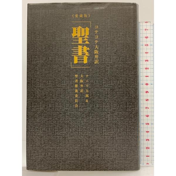 （表紙カバー傷みあり、テープ補修跡があります）表紙にスレ、ヨレ、傷み、天地小口にヤケ、シミ、本にヤケ、があります。本を読むことに支障はございません。※注意事項※■商品・状態はコンディションガイドラインに基づき、判断・出品されております。■付...
