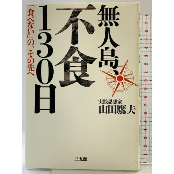 表紙にスレ、ヨレ、ヤケ、傷み、天地小口に多少のスレ、多少のシミ、本に多少のヨレ、があります。本を読むことに支障はございません。※注意事項※■商品・状態はコンディションガイドラインに基づき、判断・出品されております。■付録等の付属品がある商品...
