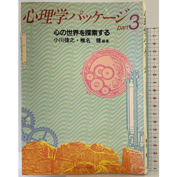表紙にスレ、ヨレ、ヤケ、シミ、傷み、角の折り込み、折れ目、天地小口にヤケ、スレ、シミ、本にヨレ、歪み、ヤケ、多少の剥し跡、があります。本を読むことに支障はございません。※注意事項※■商品・状態はコンディションガイドラインに基づき、判断・出品...
