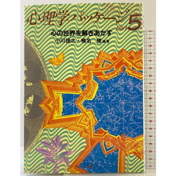 （5）。表紙にスレ、ヨレ、ヤケ、天地小口にヤケ、スレ、多少のシミ、本にヨレ、歪み、があります。本を読むことに支障はございません。※注意事項※■商品・状態はコンディションガイドラインに基づき、判断・出品されております。■付録等の付属品がある商...