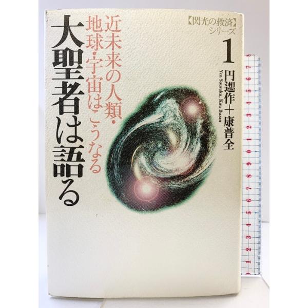 表紙にスレ、ヨレ、傷み、ヤケ、天地小口にスレ、ヤケ、本に多少のヤケ、多少の開き、があります。本を読むことに支障はございません。※注意事項※■商品・状態はコンディションガイドラインに基づき、判断・出品されております。■付録等の付属品がある商品...