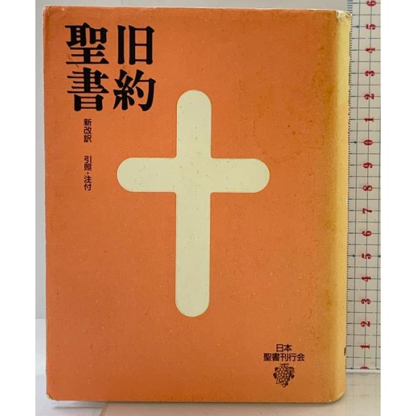 （表紙カバー傷みあり、テープ補修跡があります）表紙にスレ、ヨレ、傷み、ヤケ、天地小口にスレ、シミ、本に多少のヨレ、があります。本を読むことに支障はございません。※注意事項※■商品・状態はコンディションガイドラインに基づき、判断・出品されてお...
