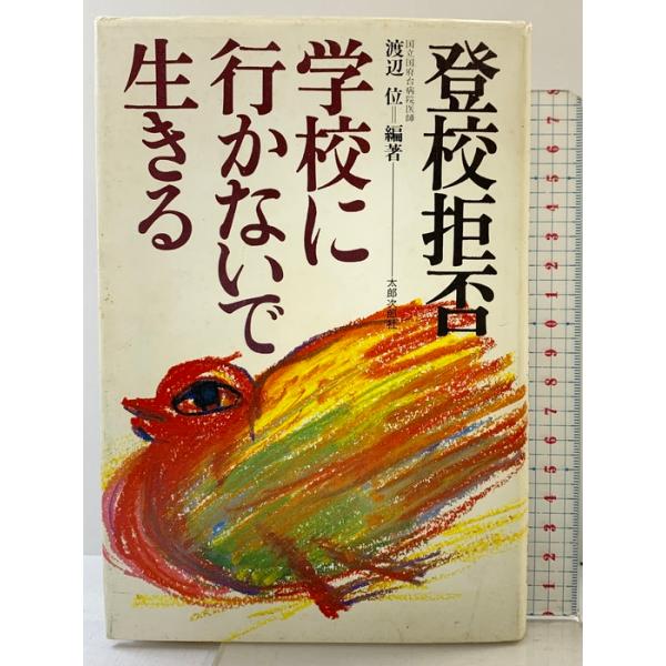 表紙にスレ、ヨレ、傷み、ヤケ、シミ、天地小口にヤケ、スレ、シミ、本にヤケ、多少のシミ、があります。本を読むことに支障はございません。※注意事項※■商品・状態はコンディションガイドラインに基づき、判断・出品されております。■付録等の付属品があ...