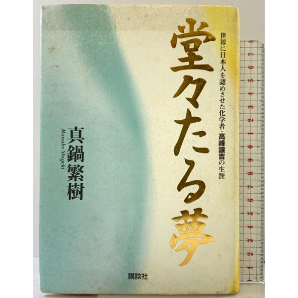 表紙にスレ、ヨレ、ヤケ、シミ、傷み、天地小口にヤケ、シミ、本にヤケ、があります。本を読むことに支障はございません。※注意事項※■商品・状態はコンディションガイドラインに基づき、判断・出品されております。■付録等の付属品がある商品の場合、記載...