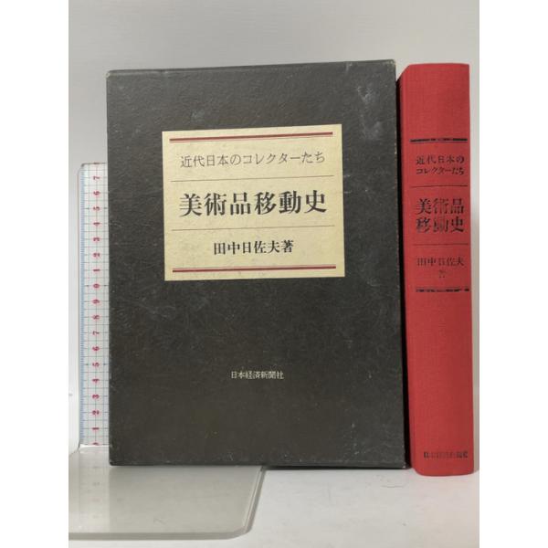 ISBNの無い商品です。箱付き。箱にスレ、ヨレ、ヤケ、傷み、表紙にスレ、ヨレ、背にスレ、天地小口にスレ、多少のヤケ、多少のシミ、本に剥し跡、があります。本を読むことに支障はございません。※注意事項※■商品・状態はコンディションガイドラインに...