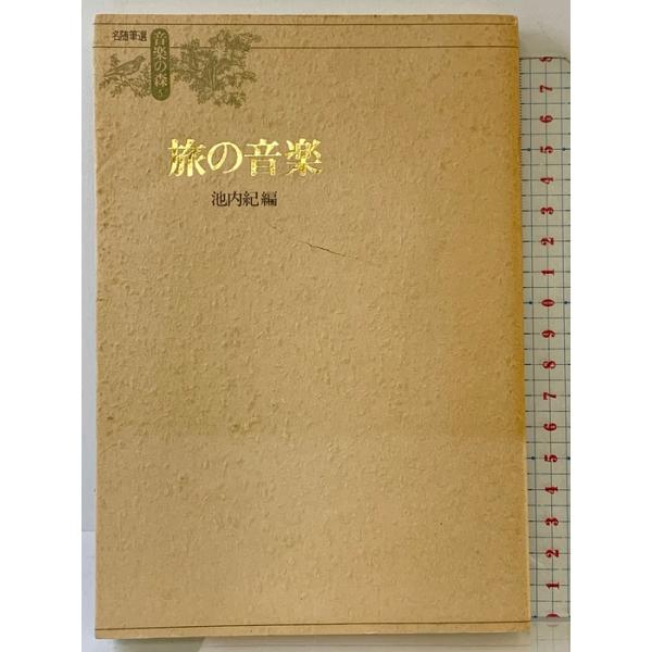 表紙にスレ、ヨレ、傷み、ヤケ、シミ、天地小口に多少のスレ、本に印、があります。本を読むことに支障はございません。※注意事項※■商品・状態はコンディションガイドラインに基づき、判断・出品されております。■付録等の付属品がある商品の場合、記載さ...