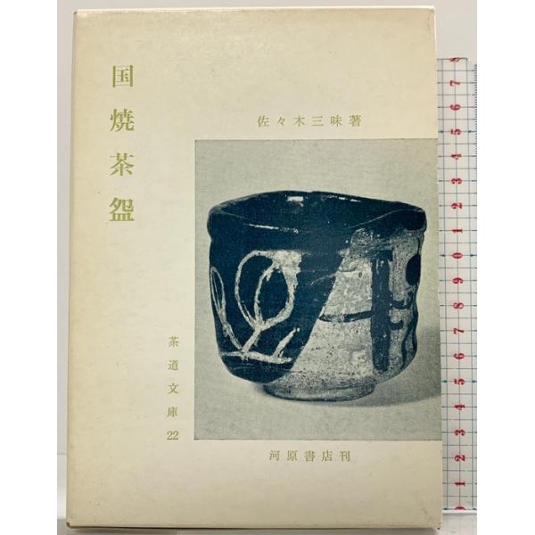 （2）。箱付き。箱にスレ、ヨレ、ヤケ、表紙にスレ、ヤケ、シミ、天地小口にヤケ、本にヤケ、があります。本を読むことに支障はございません。※注意事項※■商品・状態はコンディションガイドラインに基づき、判断・出品されております。■付録等の付属品が...