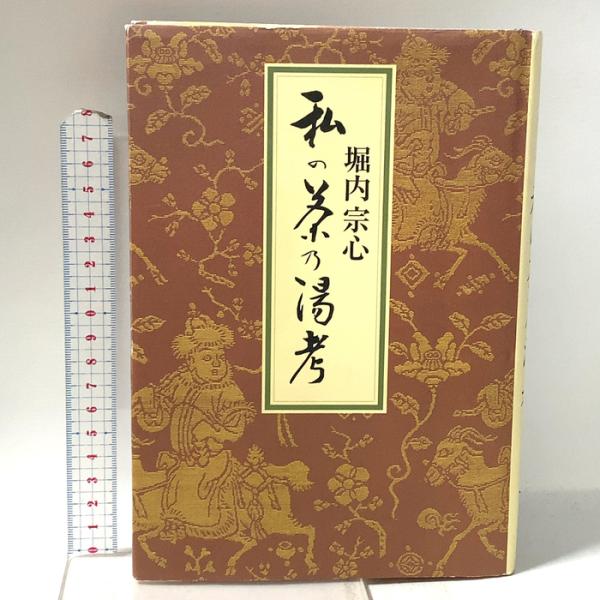 表紙にスレ、ヨレ、多少のヤケ、傷み、天地小口にスレ、ヤケ、本にヨレ、ヤケ、があります。本を読むことに支障はございません。※注意事項※■商品・状態はコンディションガイドラインに基づき、判断・出品されております。■付録等の付属品がある商品の場合...
