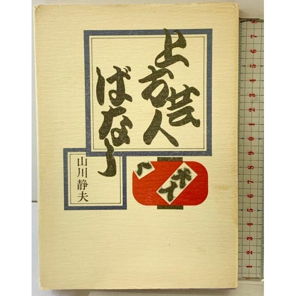 表紙にスレ、ヨレ、ヤケ、シミ、傷み、天地小口にヤケ、スレ、シミ、本にヨレ、ヤケ、があります。本を読むことに支障はございません。※注意事項※■商品・状態はコンディションガイドラインに基づき、判断・出品されております。■付録等の付属品がある商品...