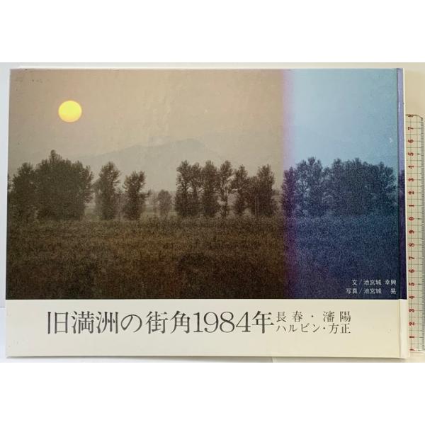表紙にスレ、ヤケ、シミ、天地小口に多少のヤケ、本に多少のヤケ、があります。本を読むことに支障はございません。※注意事項※■商品・状態はコンディションガイドラインに基づき、判断・出品されております。■付録等の付属品がある商品の場合、記載されて...