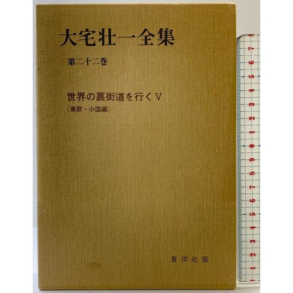 （初版）（22）。月報・箱付き。箱にスレ、ヤケ、シミ、表紙に多少のスレ、多少のヤケ、天地小口にシミ、多少のヤケ、があります。本を読むことに支障はございません。※注意事項※■商品・状態はコンディションガイドラインに基づき、判断・出品されており...