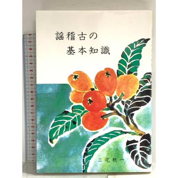 表紙にスレ、ヨレ、多少のヤケ、天地小口にスレ、白ページや見返しに剥し跡、があります。本を読むことに支障はございません。※注意事項※■商品・状態はコンディションガイドラインに基づき、判断・出品されております。■付録等の付属品がある商品の場合、...