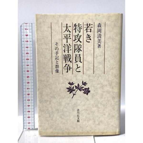 表紙にスレ、ヨレ、ヤケ、天地小口にスレ、本にヨレ、多少のヤケ、があります。本を読むことに支障はございません。※注意事項※■商品・状態はコンディションガイドラインに基づき、判断・出品されております。■付録等の付属品がある商品の場合、記載されて...