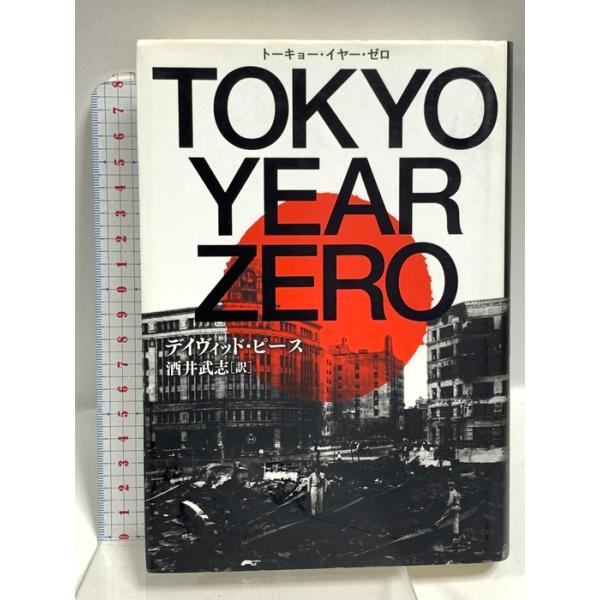 表紙にスレ、ヨレ、ヤケ、天地小口にスレ、ヤケ、シミ、本にヨレ、があります。本を読むことに支障はございません。※注意事項※■商品・状態はコンディションガイドラインに基づき、判断・出品されております。■付録等の付属品がある商品の場合、記載されて...