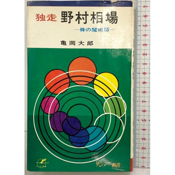 表紙にスレ、ヨレ、ヤケ、シミ、傷み、天地小口にヤケ、スレ、シミ、本にヨレ、ヤケ、シミ、角の折れ目、があります。本を読むことに支障はございません。※注意事項※■商品・状態はコンディションガイドラインに基づき、判断・出品されております。■付録等...