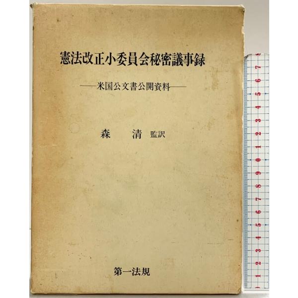 箱付き。箱にスレ、ヨレ、ヤケ、シミ、傷み、表紙にスレ、傷み、シミ、ヤケ、天地小口にヤケ、シミ、本にヤケ、があります。本を読むことに支障はございません。※注意事項※■商品・状態はコンディションガイドラインに基づき、判断・出品されております。■...