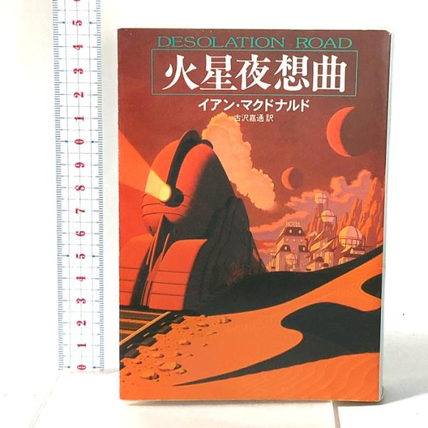 表紙にスレ、ヨレ、ヤケ、シミ、天地小口にヤケ、シミ、本にヨレ、ヤケ、シミ、があります。本を読むことに支障はございません。※注意事項※■商品・状態はコンディションガイドラインに基づき、判断・出品されております。■付録等の付属品がある商品の場合...