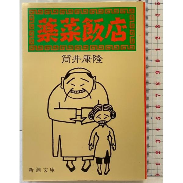 表紙にスレ、多少のヨレ、多少のヤケ、天地小口にヤケ、本にヤケ、があります。本を読むことに支障はございません。※注意事項※■商品・状態はコンディションガイドラインに基づき、判断・出品されております。■付録等の付属品がある商品の場合、記載されて...