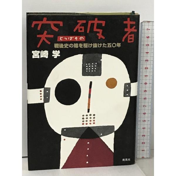 表紙にスレ、ヨレ、ヤケ、天地小口にヤケ、シミ、本にヤケ、多少のシミ、があります。本を読むことに支障はございません。※注意事項※■商品・状態はコンディションガイドラインに基づき、判断・出品されております。■付録等の付属品がある商品の場合、記載...