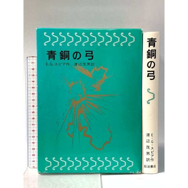 ISBNの無い商品です。箱付き。箱にスレ、ヨレ、ヤケ、シミ、傷み、表紙にスレ、ヤケ、天地小口にスレ、ヤケ、本にヤケ、があります。本を読むことに支障はございません。※注意事項※■商品・状態はコンディションガイドラインに基づき、判断・出品されて...
