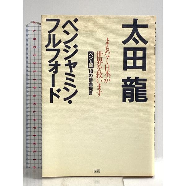 表紙にスレ、ヨレ、ヤケ、天地小口にスレ、ヤケ、シミ、本にヨレ、があります。本を読むことに支障はございません。※注意事項※■商品・状態はコンディションガイドラインに基づき、判断・出品されております。■付録等の付属品がある商品の場合、記載されて...