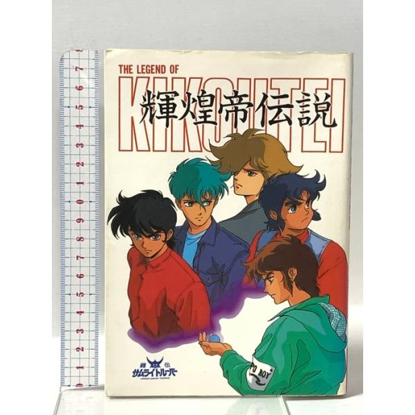 表紙にスレ、ヨレ、ヤケ、天地小口にヤケ、本にヨレ、ヤケ、があります。本を読むことに支障はございません。※注意事項※■商品・状態はコンディションガイドラインに基づき、判断・出品されております。■付録等の付属品がある商品の場合、記載されていない...
