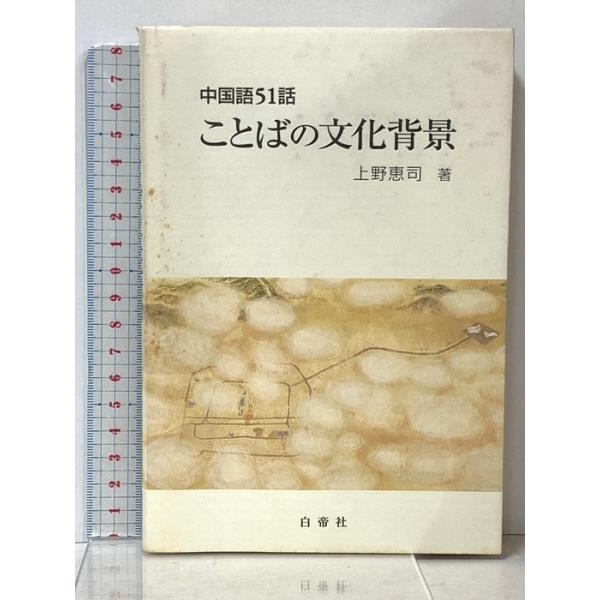 表紙にスレ、ヨレ、ヤケ、シミ、天地小口にスレ、シミ、剥し跡、があります。本を読むことに支障はございません。※注意事項※■商品・状態はコンディションガイドラインに基づき、判断・出品されております。■付録等の付属品がある商品の場合、記載されてい...